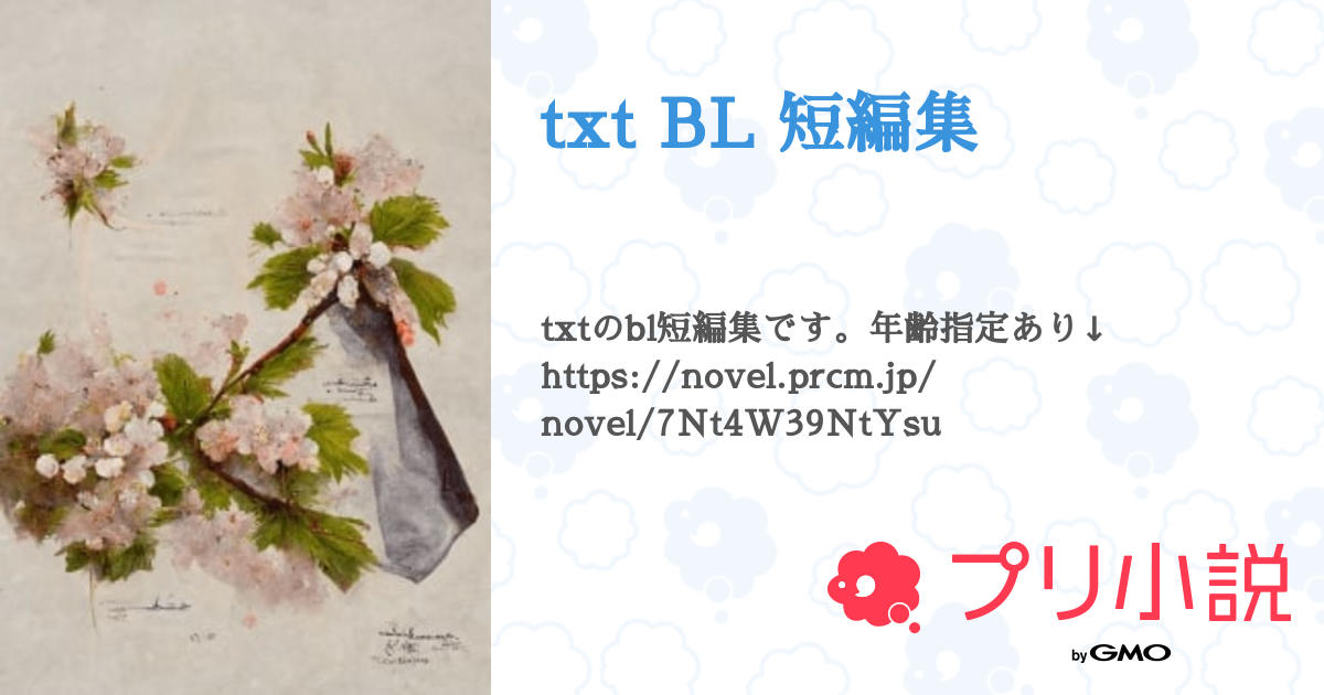 第6話：🐰×🧸￤僕だけのもの（txt BL 短編集）｜無料スマホ夢小説ならプリ小説 byGMO